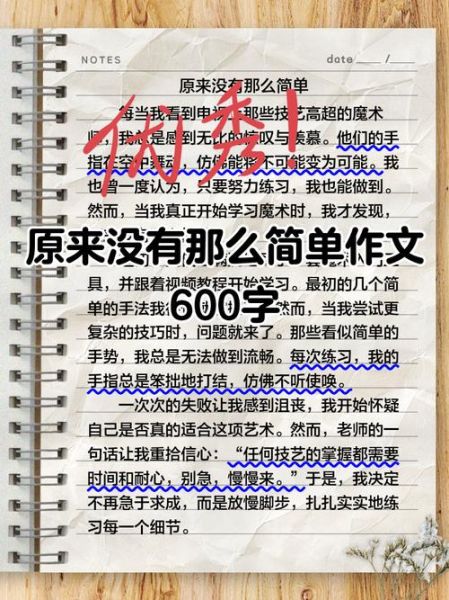 其实很简单作文怎么写_其实很简单作文写作技巧-第1张图片-山城妙识