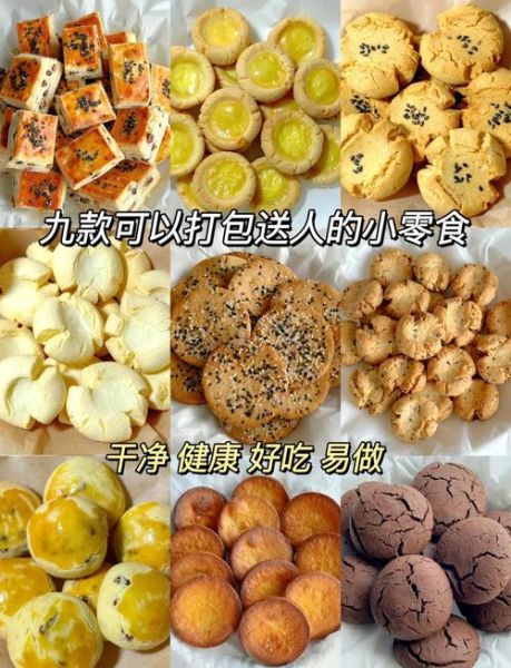 家庭自制零食怎么做_零失败配方-第2张图片-山城妙识