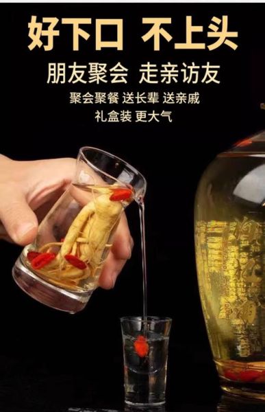 人参泡酒用什么酒最好_人参泡酒配方比例是多少-第3张图片-山城妙识