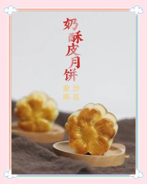 酥皮月饼怎么做_酥皮月饼的做法步骤-第3张图片-山城妙识