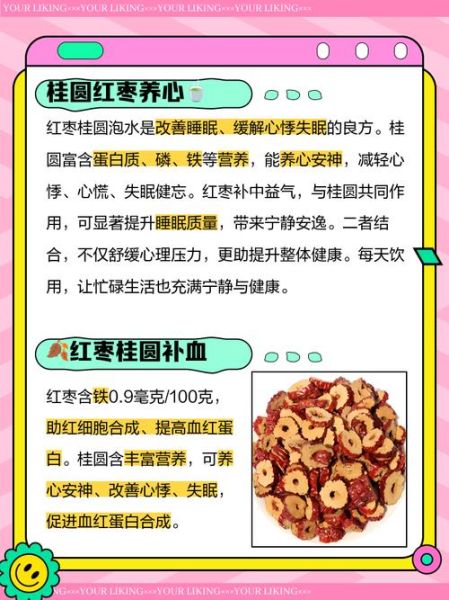 红枣桂圆泡水每天喝吗_长期饮用利弊-第3张图片-山城妙识