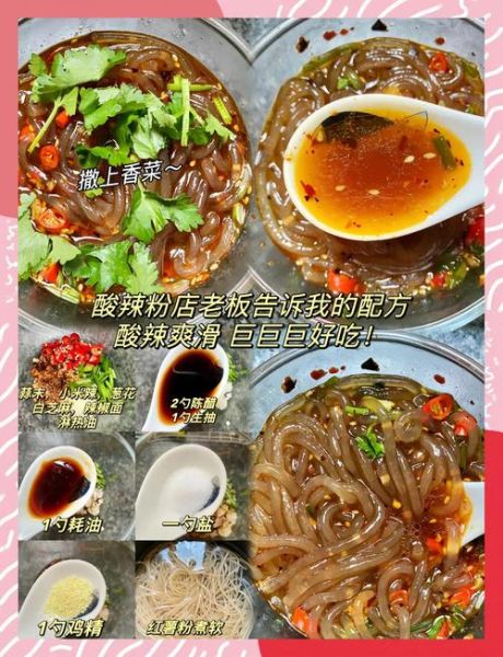 正宗酸辣粉怎么做_酸辣粉汤底配方-第2张图片-山城妙识