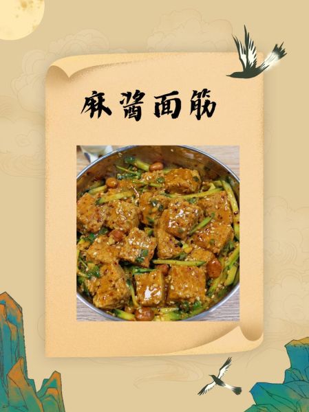 芝麻酱面筋怎么做_芝麻酱面筋的家常做法-第2张图片-山城妙识