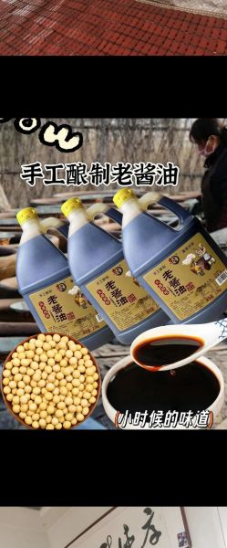 酱油怎么做最正宗_传统手工酱油做法-第3张图片-山城妙识