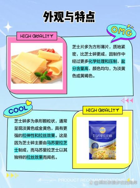 芝士片和芝士碎的区别_哪个更好吃-第1张图片-山城妙识