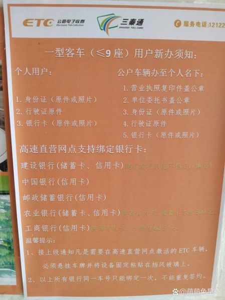 怎么办理etc_ETC办理流程-第1张图片-山城妙识