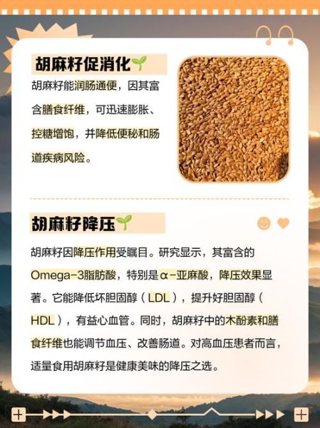 胡麻籽的功效与作用_胡麻籽怎么吃效果最好-第1张图片-山城妙识