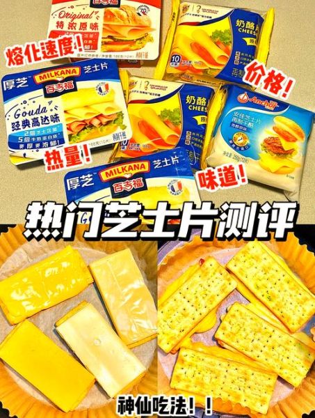 芝士片和芝士碎的区别_哪个更好吃-第2张图片-山城妙识