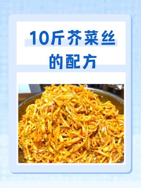 芥菜丝怎么腌制_芥菜丝腌制方法视频-第1张图片-山城妙识