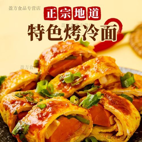 烤冷面的冷面片怎么做_自制冷面片配方-第1张图片-山城妙识