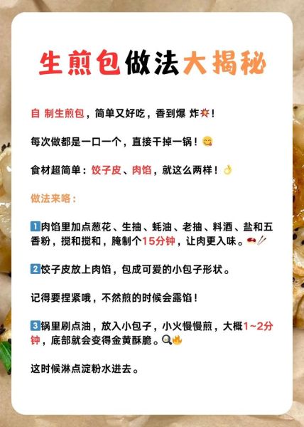 生煎包怎么和面_正宗配方比例-第2张图片-山城妙识