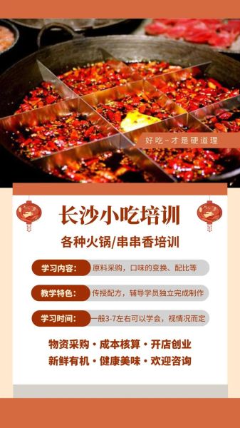 火锅培训班多少钱_火锅培训班哪家好-第2张图片-山城妙识