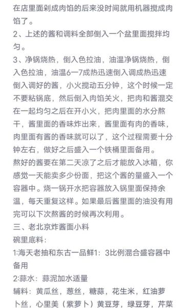 老北京肉丁炸酱怎么做_正宗炸酱面酱料配方-第3张图片-山城妙识