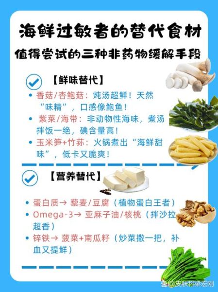 海鲜过敏症状有哪些_如何避免误食海鲜-第2张图片-山城妙识