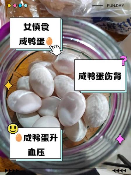 女人为什么不能吃鸭蛋_鸭蛋对女人有什么危害-第1张图片-山城妙识
