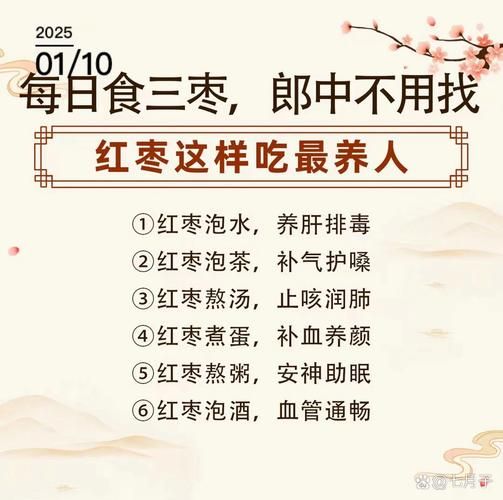长期吃红枣的好处和坏处_怎么吃最养生-第2张图片-山城妙识