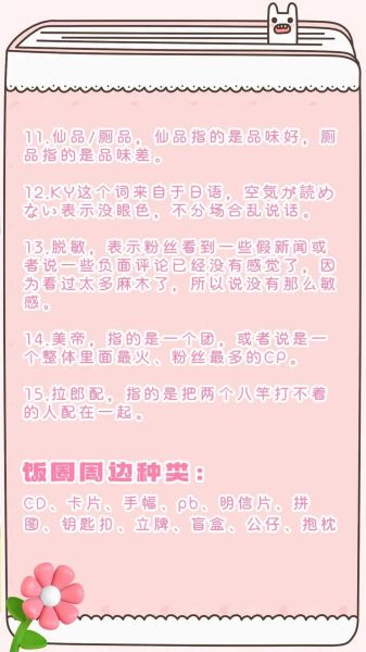 饭圈用语大全_如何快速融入粉丝群-第1张图片-山城妙识 饭圈用语大全_如何快速融入粉丝群-第1张图片-山城妙识