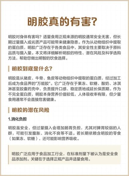 食用明胶对身体有害吗_长期摄入风险-第1张图片-山城妙识