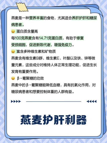 长期吃燕麦肝硬化_燕麦会加重肝损伤吗-第1张图片-山城妙识