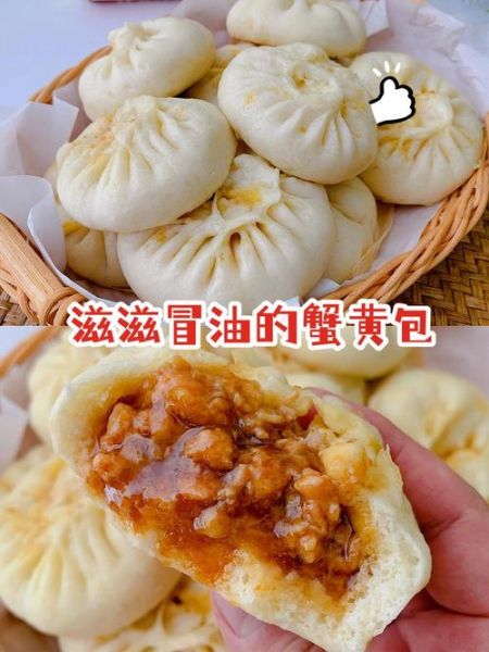 蟹黄包馅怎么做_蟹黄包馅配方比例-第1张图片-山城妙识