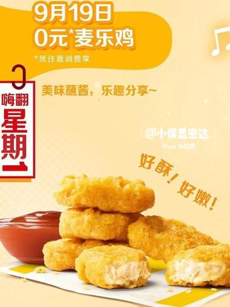 麦当劳麦辣鸡翅供应商是谁_麦辣鸡翅原料安全吗-第2张图片-山城妙识