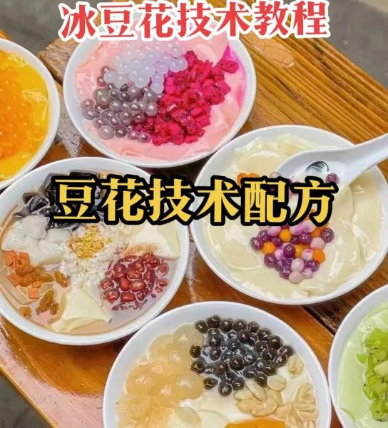 豆花怎么做_豆花配方比例是多少-第1张图片-山城妙识