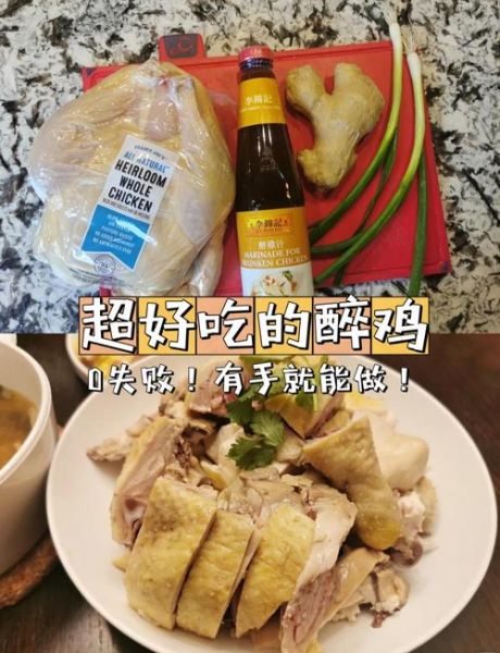 醉鸡怎么做_醉鸡的做法步骤-第1张图片-山城妙识