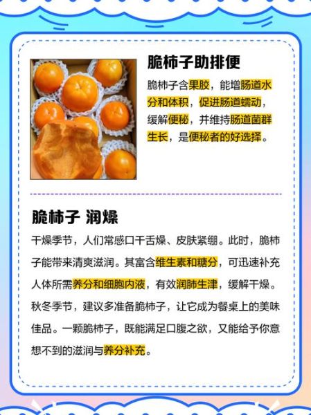 脆柿子吃多了有什么危害_脆柿子一天吃几个合适-第1张图片-山城妙识