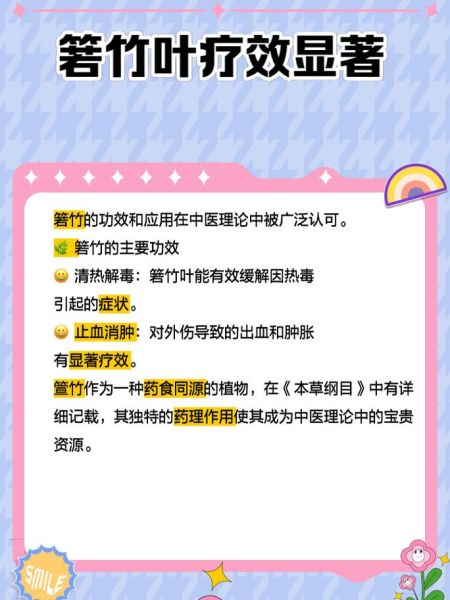 箬竹叶的功效与作用_箬竹叶怎么吃最好-第2张图片-山城妙识