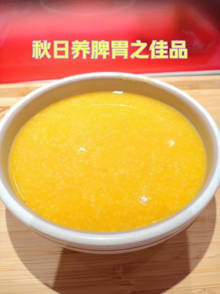 小米南瓜粥养胃还是伤胃_长期喝对胃好吗-第1张图片-山城妙识