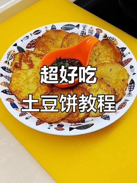 韩国土豆饼怎么做_正宗韩式土豆饼做法大全-第3张图片-山城妙识