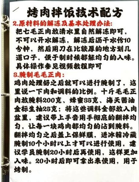 烤肉拌饭腌料商用配方_烤肉拌饭腌料怎么做-第1张图片-山城妙识