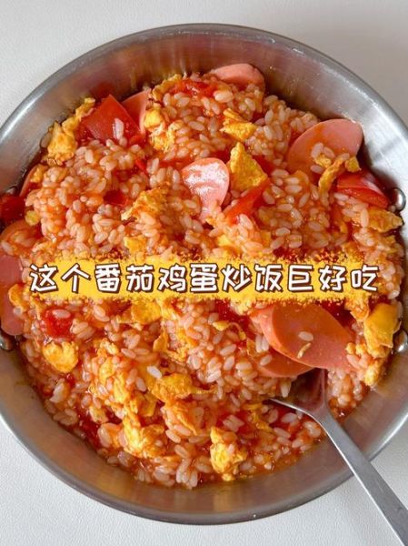番茄酱蛋炒饭怎么做_番茄酱蛋炒饭好吃秘诀-第1张图片-山城妙识