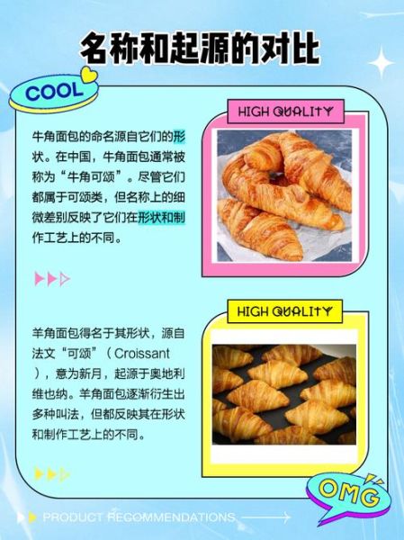 羊角面包和牛角面包的区别_哪个更好吃-第1张图片-山城妙识