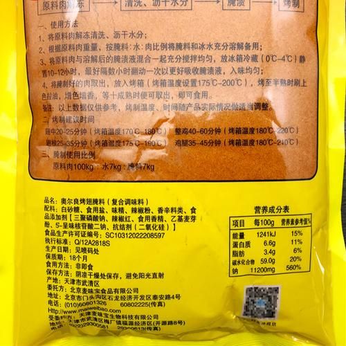 奥尔良烤翅腌料配比_怎么做才入味-第1张图片-山城妙识