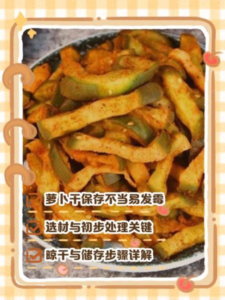 萝卜干怎么保存_萝卜干发霉了还能吃吗-第1张图片-山城妙识