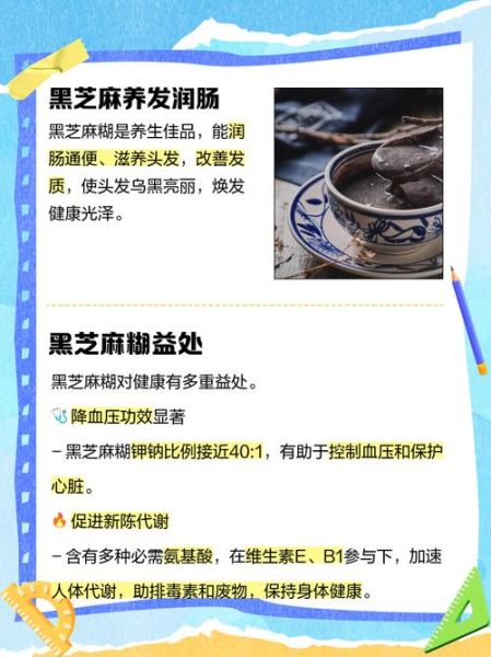坚持吃了半年黑芝麻糊有什么好处_黑芝麻糊吃多久见效-第2张图片-山城妙识