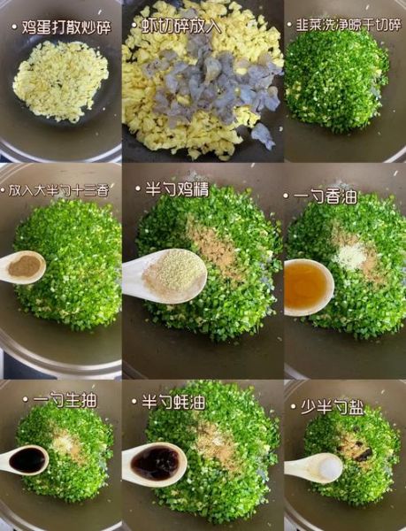 虾仁韭菜馅饺子怎么调馅_虾仁韭菜饺子馅要不要焯水-第2张图片-山城妙识