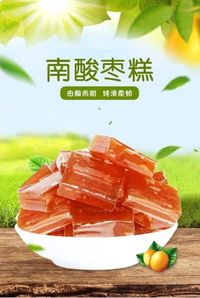 酸枣糕的功效与禁忌_孕妇能吃吗-第3张图片-山城妙识