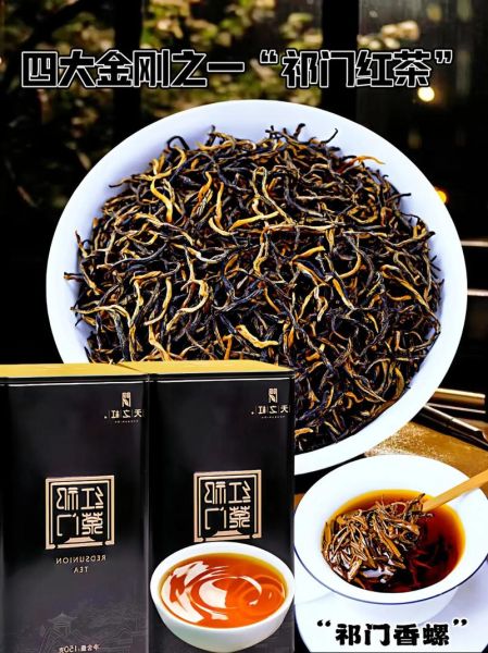 红茶有哪些分类_祁门红茶属于哪一类-第3张图片-山城妙识