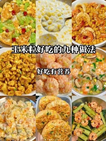 鲜玉米粒怎么炒好吃_鲜玉米粒的家常做法-第3张图片-山城妙识