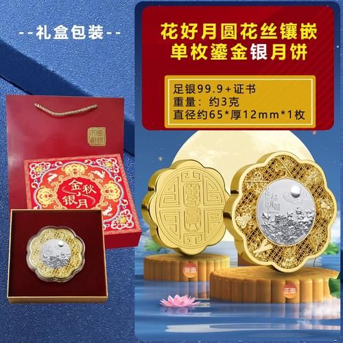 银月饼是什么_银月饼值得收藏吗-第3张图片-山城妙识