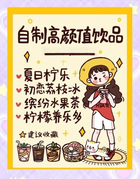 奶茶店冷饮制作大全_新手怎么做冷饮-第3张图片-山城妙识