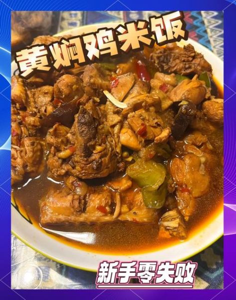 自制黄焖鸡米饭怎么做_黄焖鸡米饭家常做法-第3张图片-山城妙识
