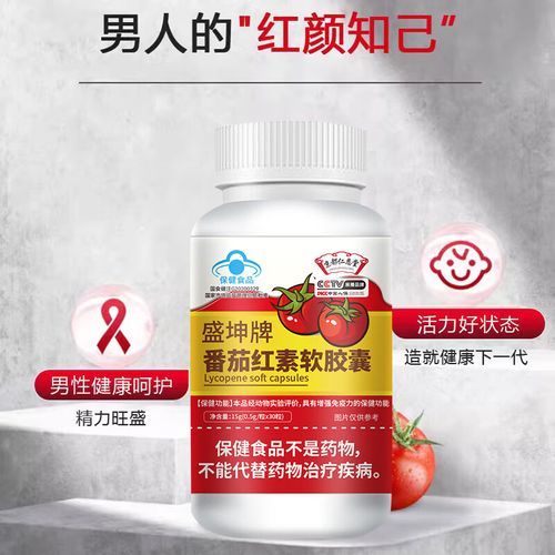 男人吃番茄红素有什么好处_番茄红素对男性前列腺真的有用吗-第3张图片-山城妙识