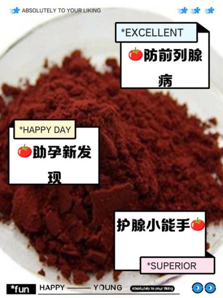 男人吃番茄红素有什么好处_番茄红素对男性前列腺真的有用吗-第1张图片-山城妙识