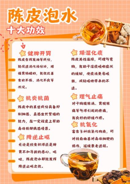 陈皮泡水喝的功效与副作用_孕妇能喝吗-第1张图片-山城妙识