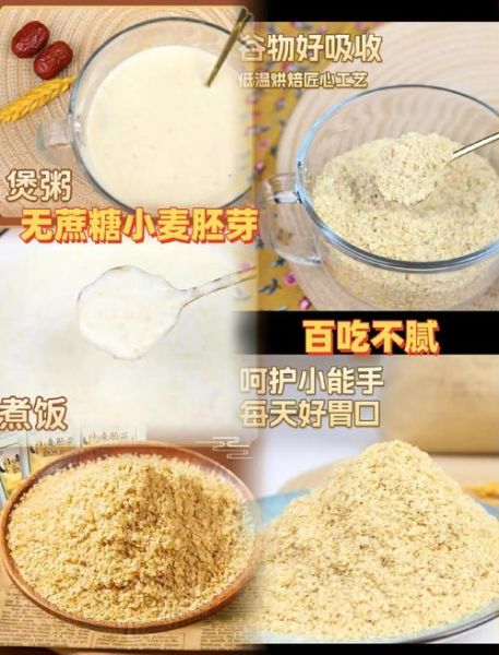 小麦胚芽怎么吃最好_最佳食用方法-第2张图片-山城妙识