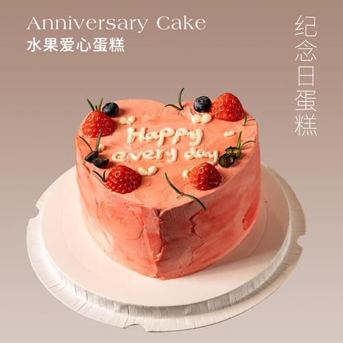 爱心水果蛋糕怎么做_适合送人的款式推荐-第2张图片-山城妙识 爱心水果蛋糕怎么做_适合送人的款式推荐-第2张图片-山城妙识