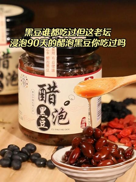 黑豆泡醋用什么醋最好_陈醋还是米醋-第1张图片-山城妙识